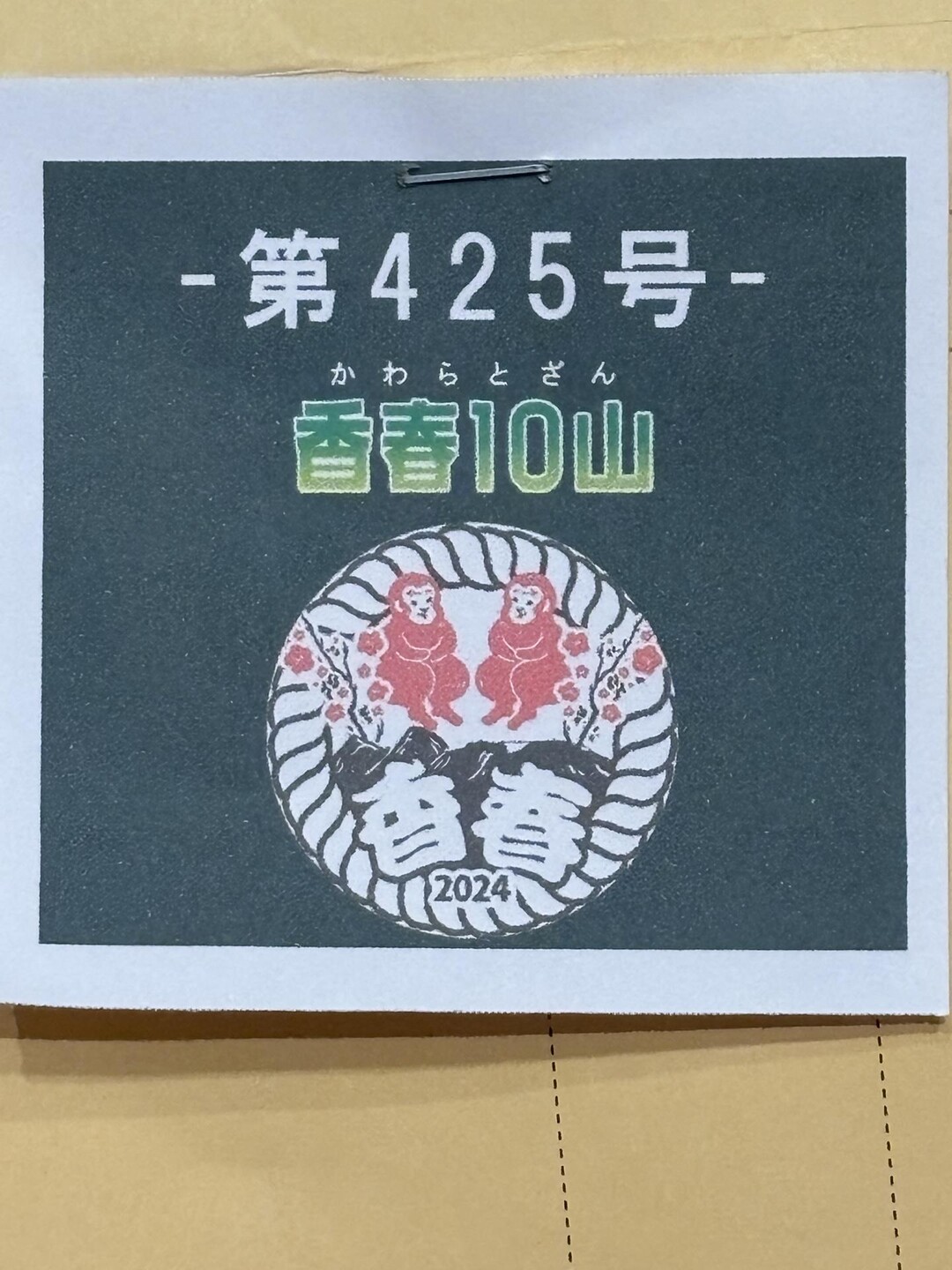 香春10山 1／25 16:30で425... / NOBUさんのモーメント | YAMAP / ヤマップ