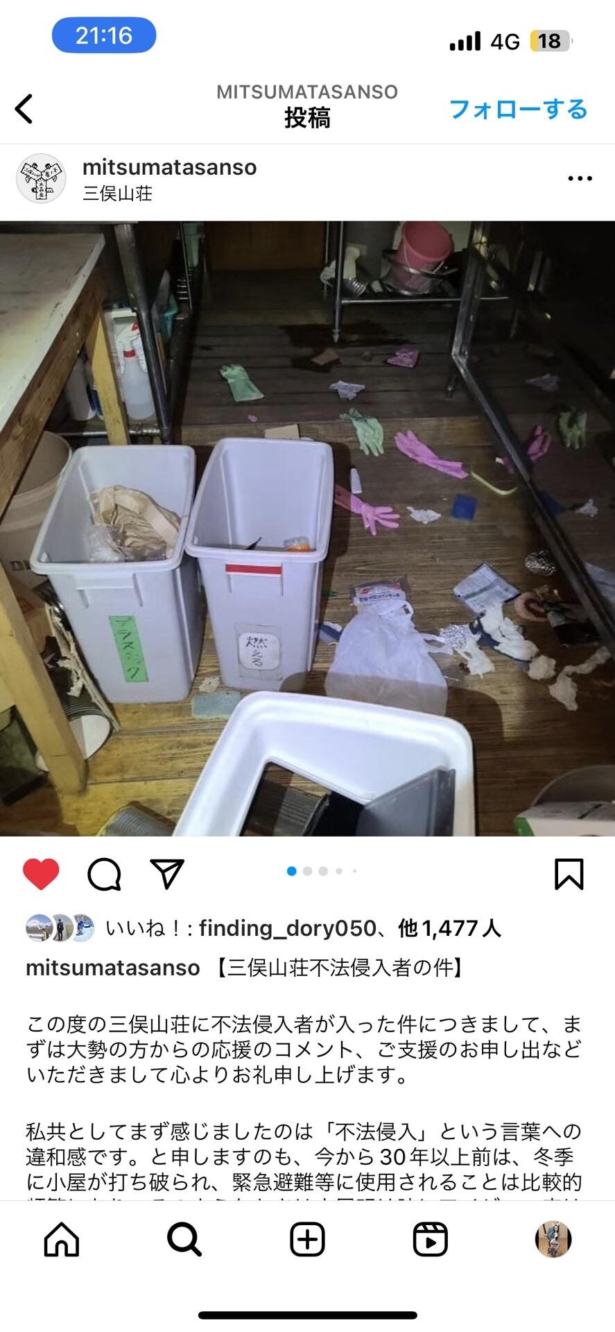 TwitterやInstagramで色々... / グズペチャモさんのモーメント | YAMAP / ヤマップ