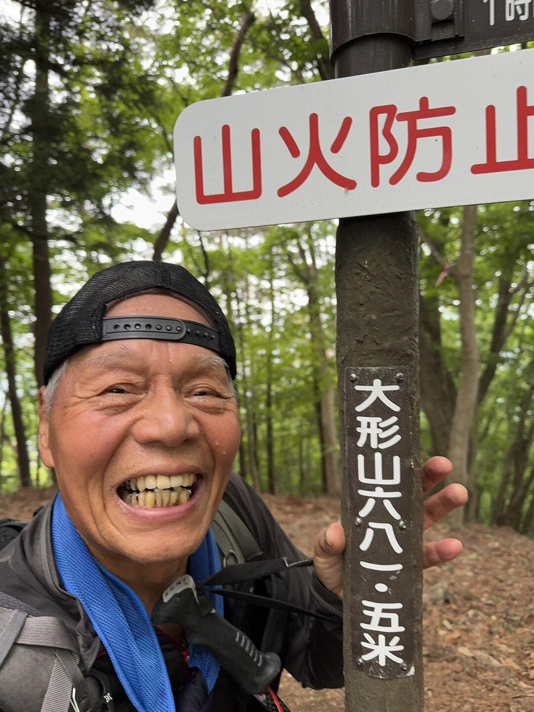 雨天決行 ‼︎ 大形山⛰️ / ｺﾖｩﾃ(coyote)さんの鳴神山・吾妻山の活動データ | YAMAP / ヤマップ