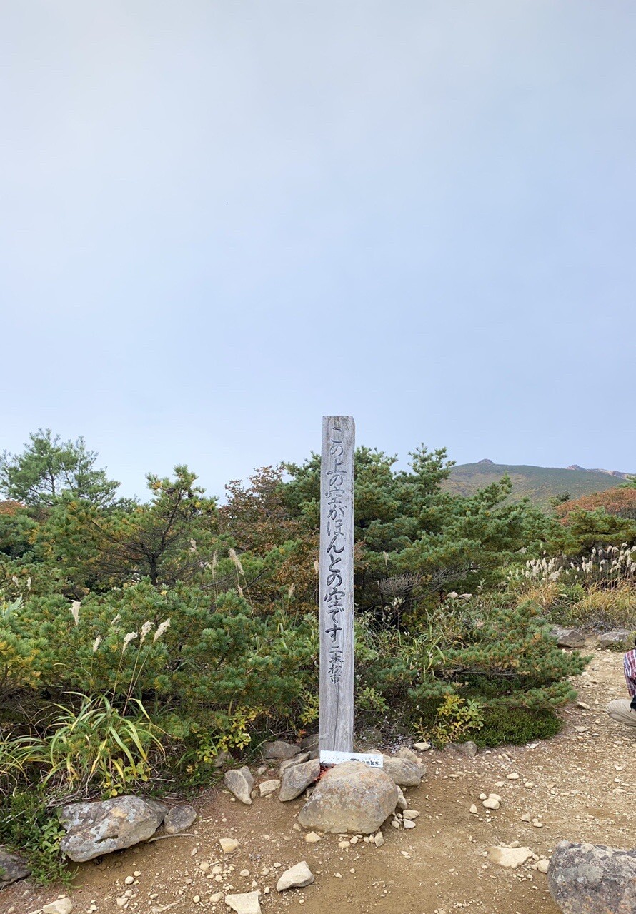 ほんとの空は曇った空でした 安達太良山登... / Funさんのモーメント | YAMAP / ヤマップ