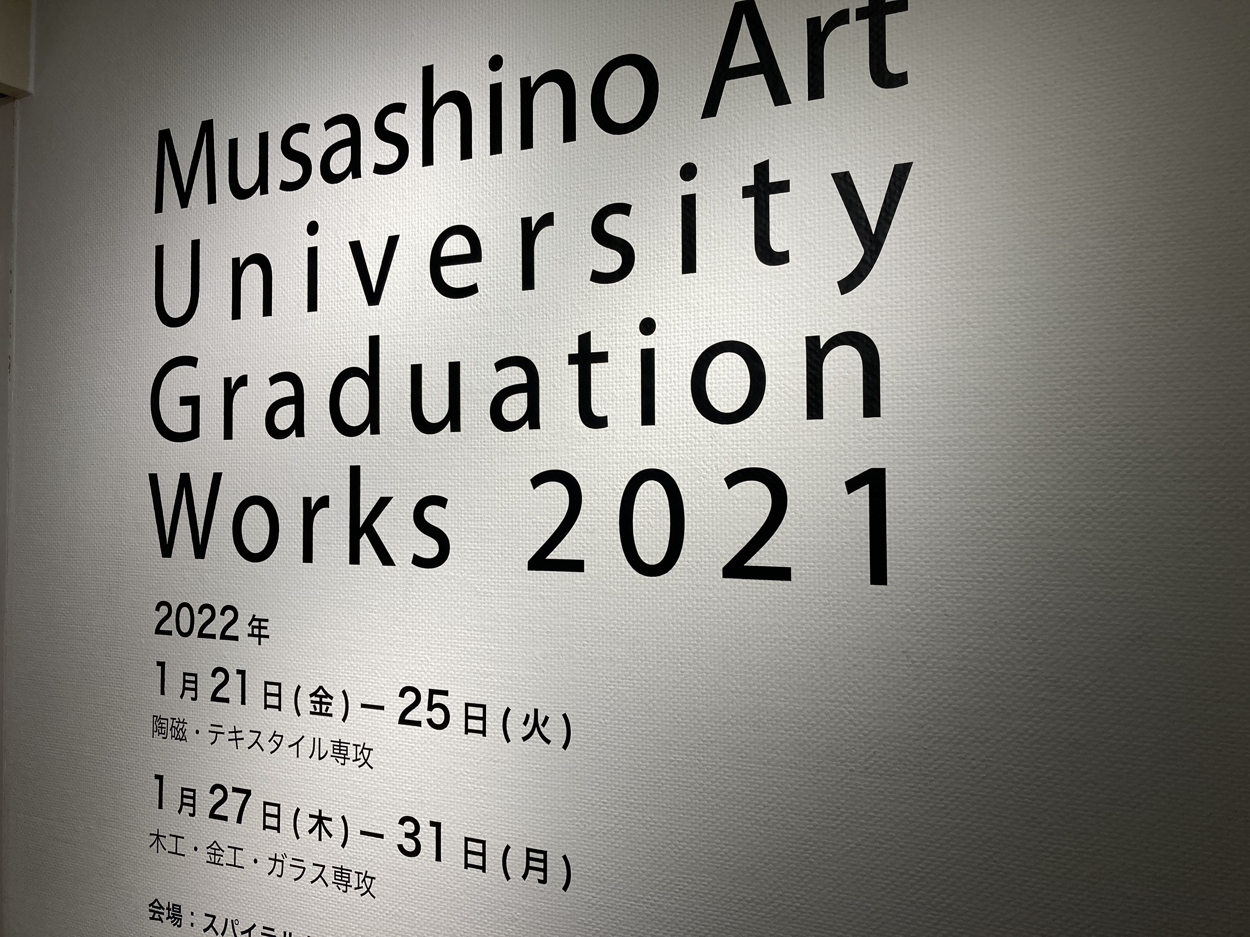 打合せの合間に母校の卒業制作展へ htt... / orihinukさんのモーメント | YAMAP / ヤマップ