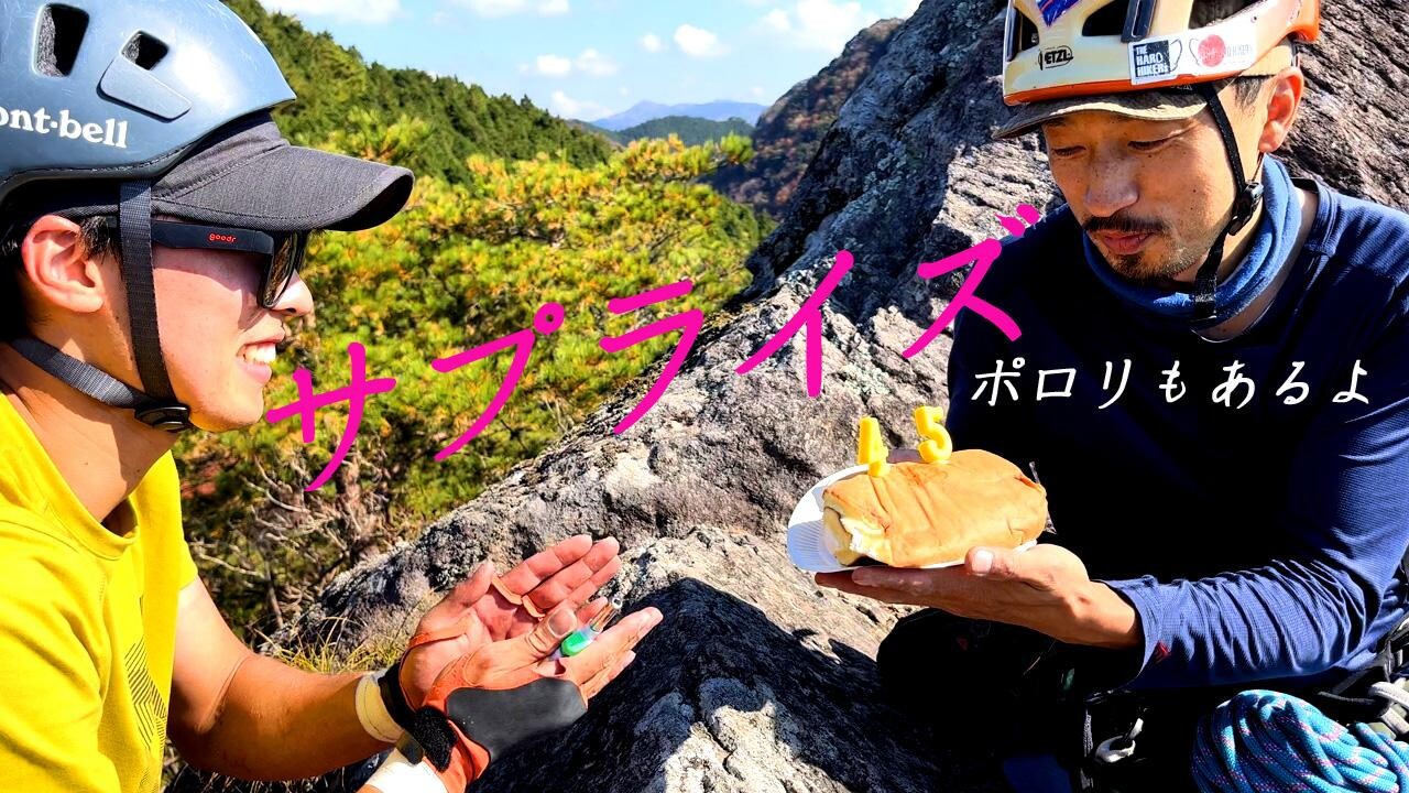 ウメ吉・ショウ吉ペアと行く カニのハサミ岩・サウスライン6ピッチ / AKさんのクライミングの活動データ | YAMAP / ヤマップ