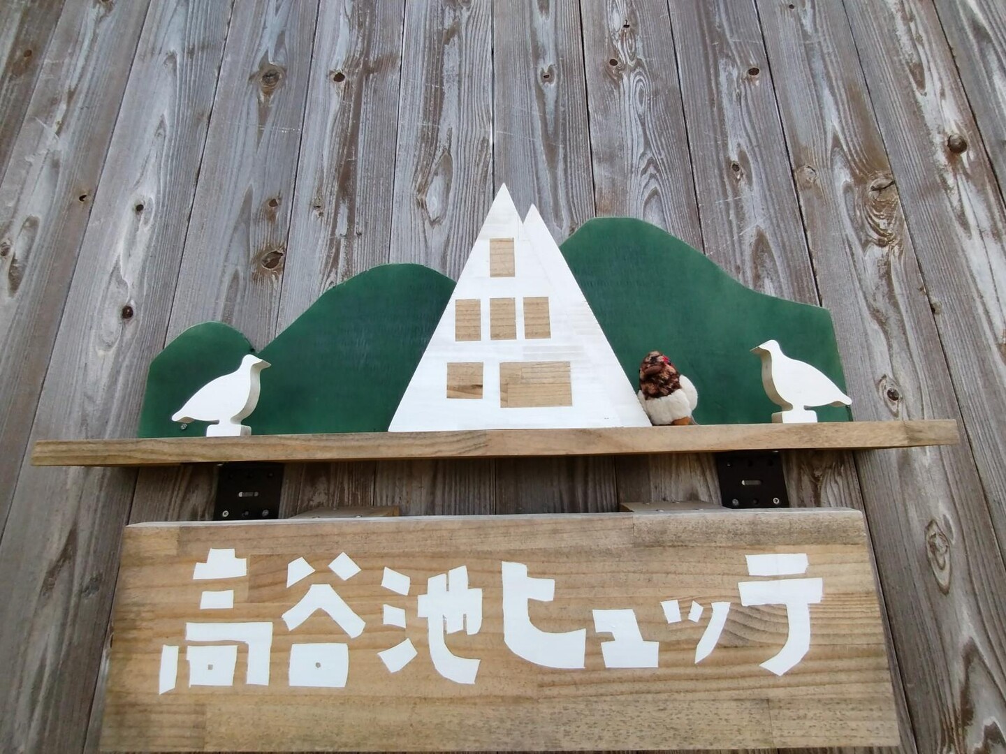 火打山・茶臼山・妙高山（北峰）・妙高山（南峰） / muff さんの妙高山・火打山の活動データ | YAMAP / ヤマップ