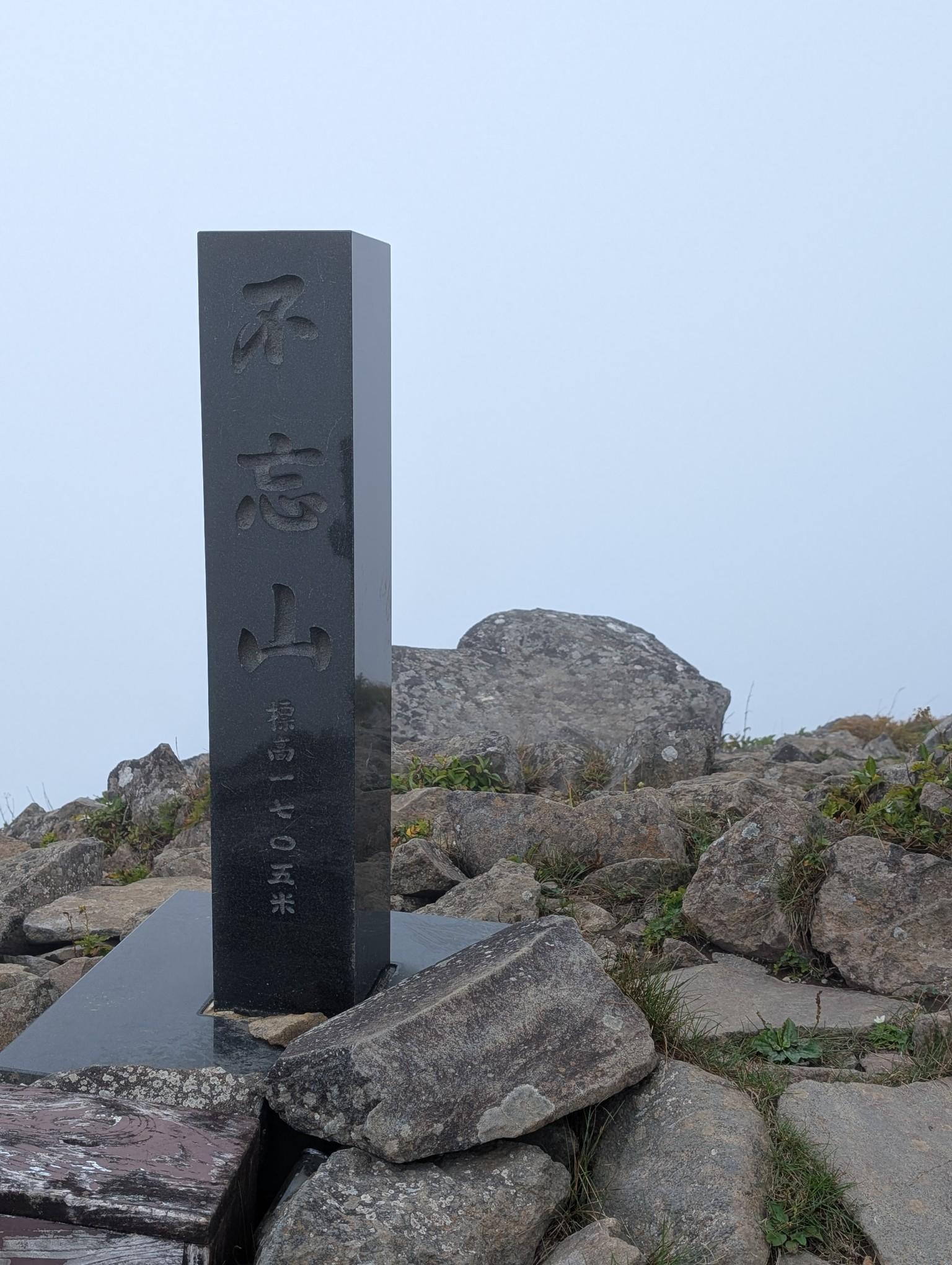 Re.不忘山（御前岳） / エコモリさんの蔵王山・雁戸山・不忘山の活動データ | YAMAP / ヤマップ