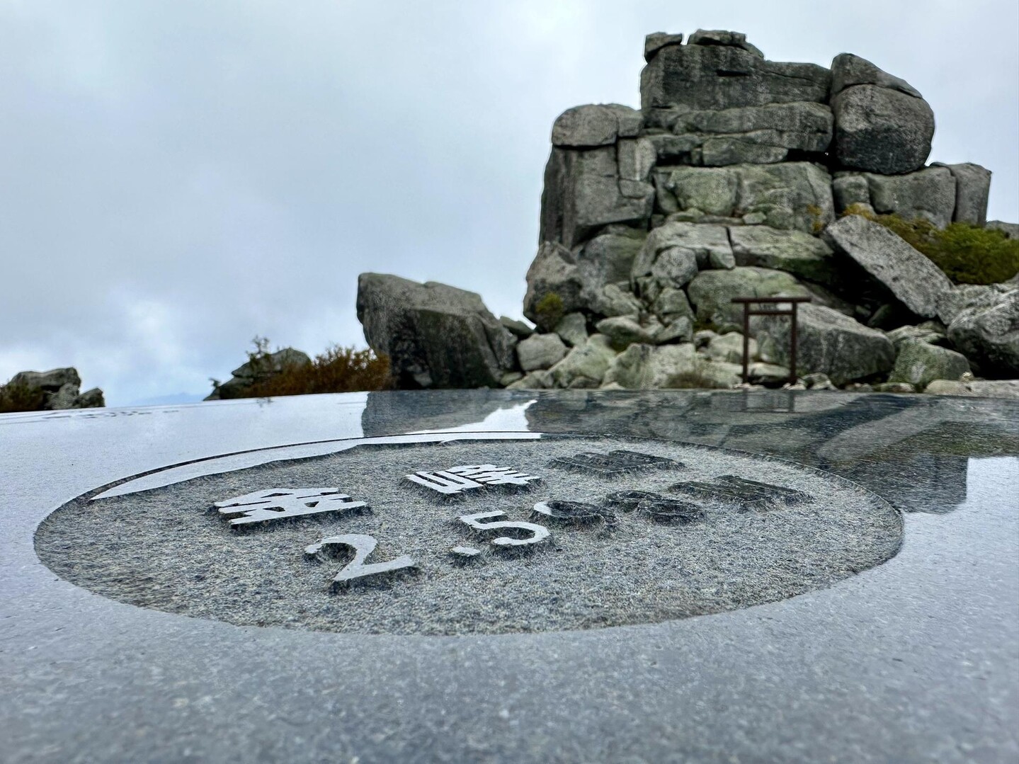 「逆さ五丈石（岩）」を撮るにはちょっと曇... / K…さんのモーメント | YAMAP / ヤマップ