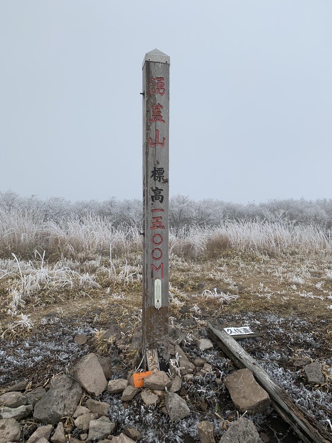 みそこぶし山・女岳・涌蓋山・一目山 / kosさんの涌蓋山・猟師山の活動データ | YAMAP / ヤマップ