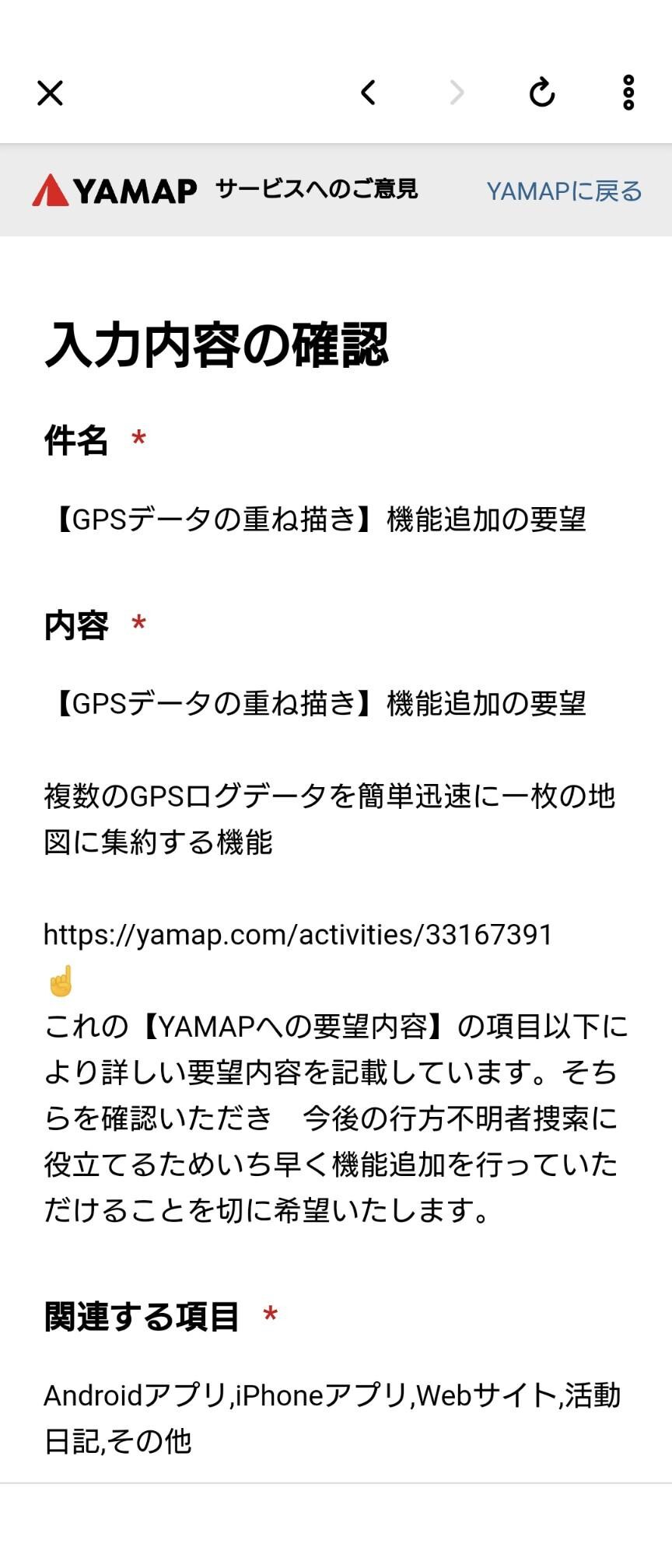 【GPSデータの重ね描き】機能追加の要望 -2024-08-18 / 一石さんのウォーキングの活動データ | YAMAP / ヤマップ