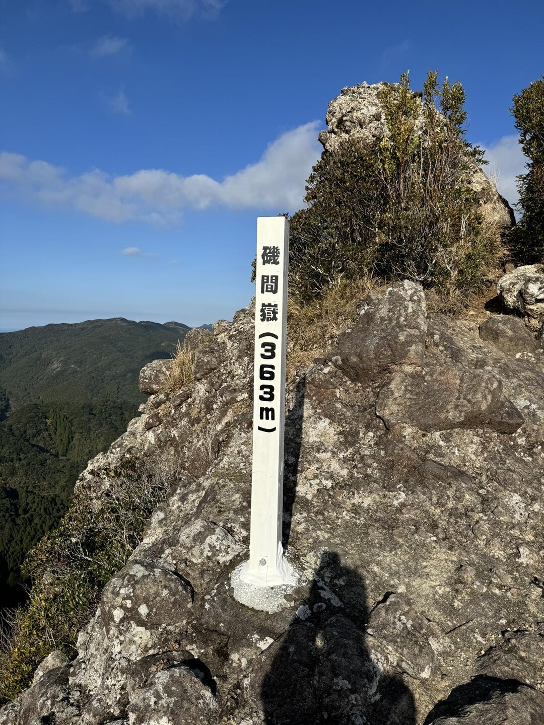 P325・中嶽・磯間嶽 / kurominaさんの磯間嶽の活動データ | YAMAP / ヤマップ