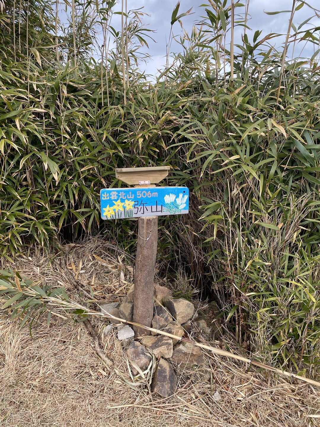 2024ありがとう 弥山💫 / YMTさんの鼻高山・弥山・旅伏山の活動データ | YAMAP / ヤマップ