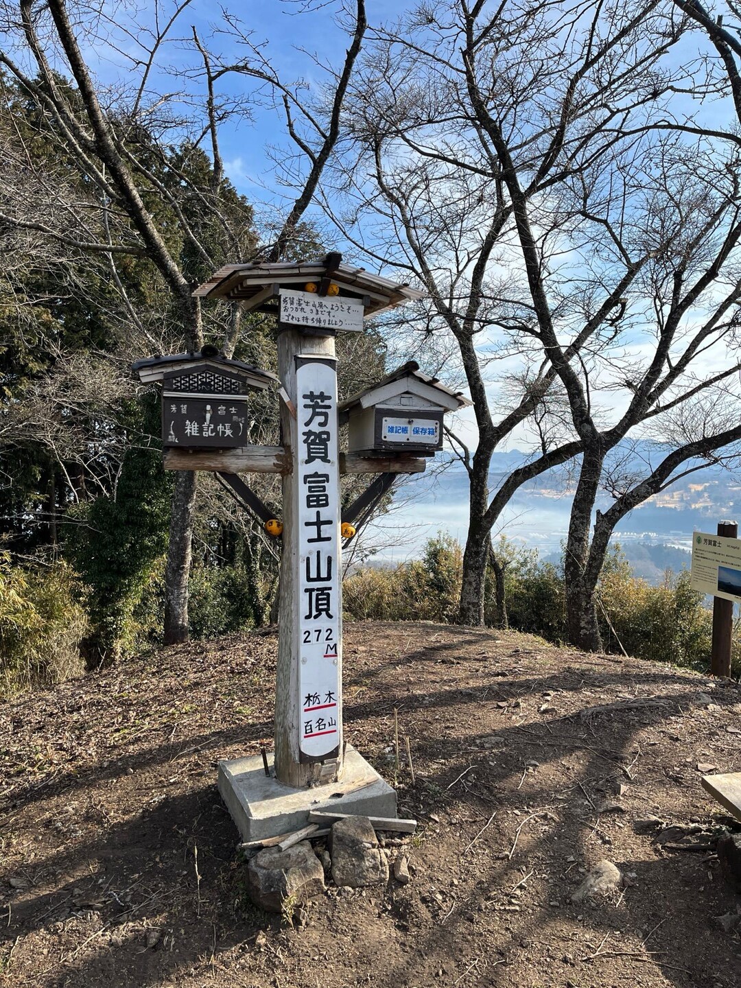 初めまして芳賀富士。益子の町は畦焼で真っ白 / yutayutaさんの芳賀富士の活動データ | YAMAP / ヤマップ