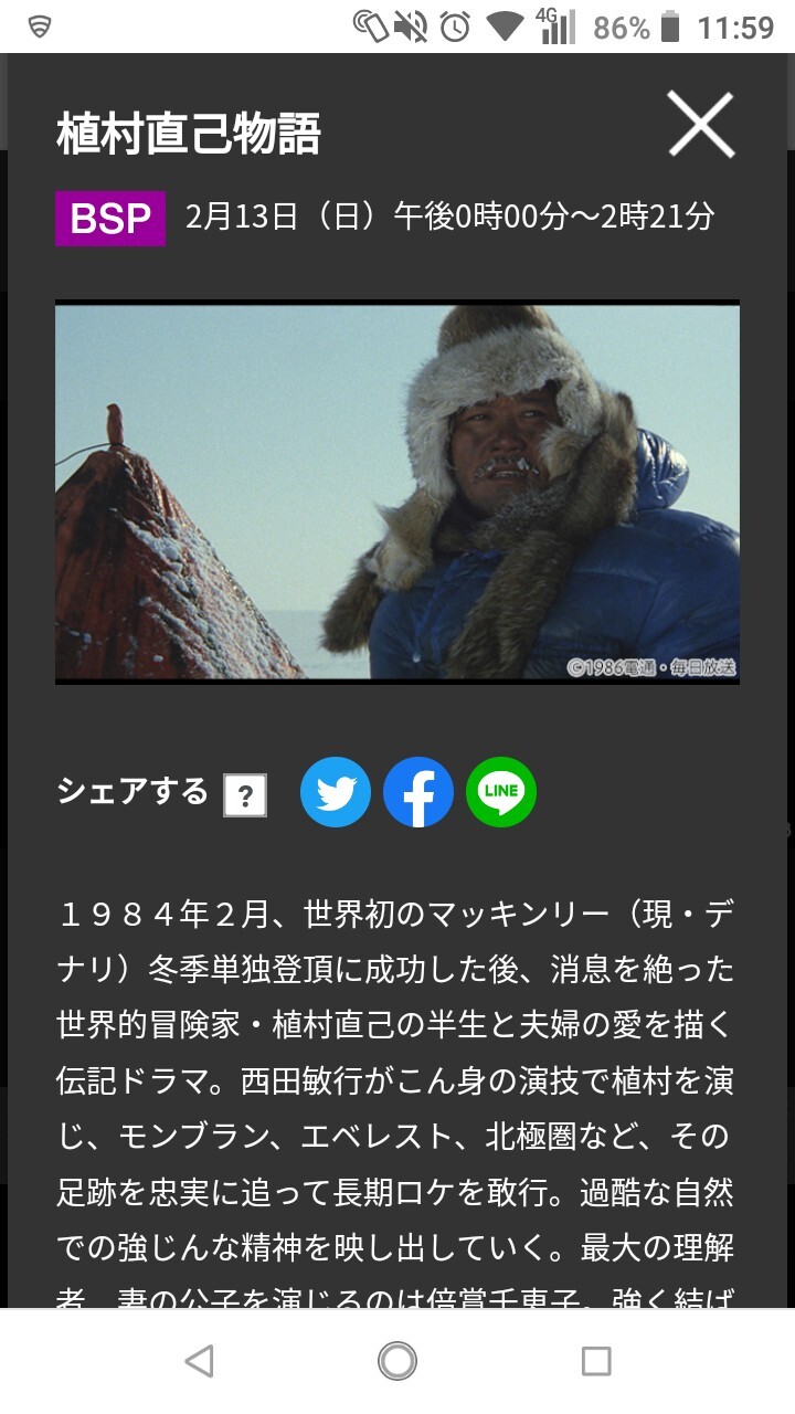 今からBSプレミアムで。 植村直己 h... / クロちゃんさんのモーメント | YAMAP / ヤマップ