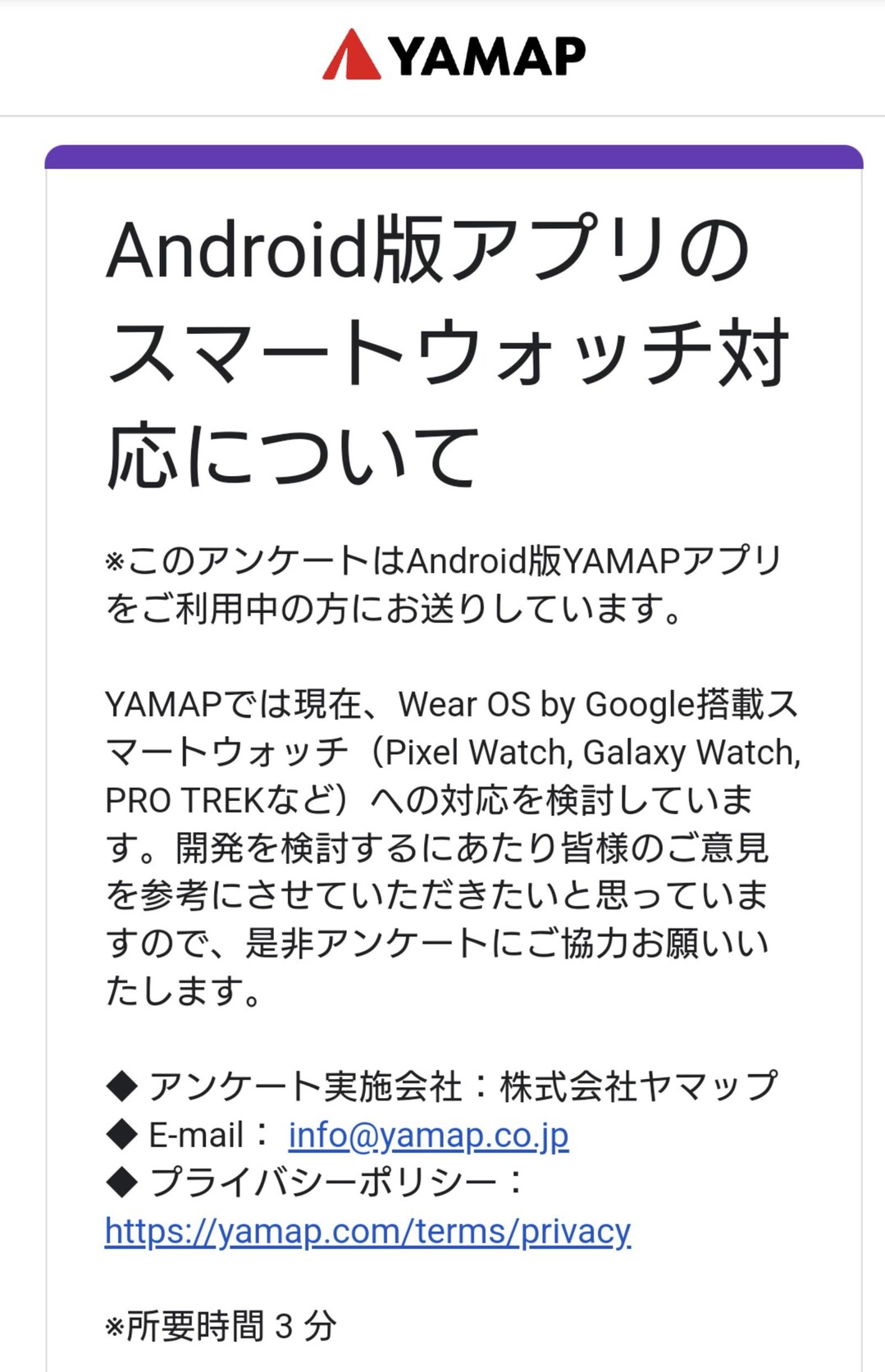 PRO TREKスマートウォッチへのサポ... / ともゆきさんのモーメント | YAMAP / ヤマップ