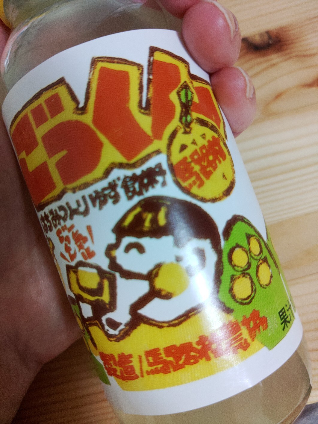 いただきもののドリンク。馬路村って初めて... / salmaさんのモーメント | YAMAP / ヤマップ