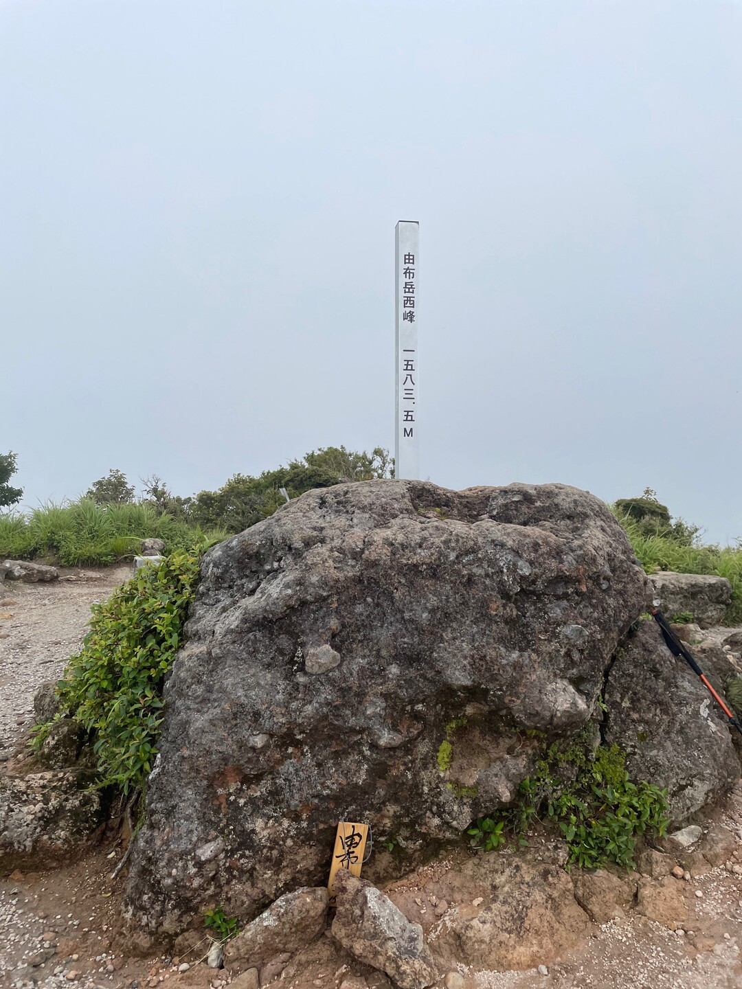 由布岳登頂‼️ 意外にアクロバティックや... / silkoさんのモーメント | YAMAP / ヤマップ