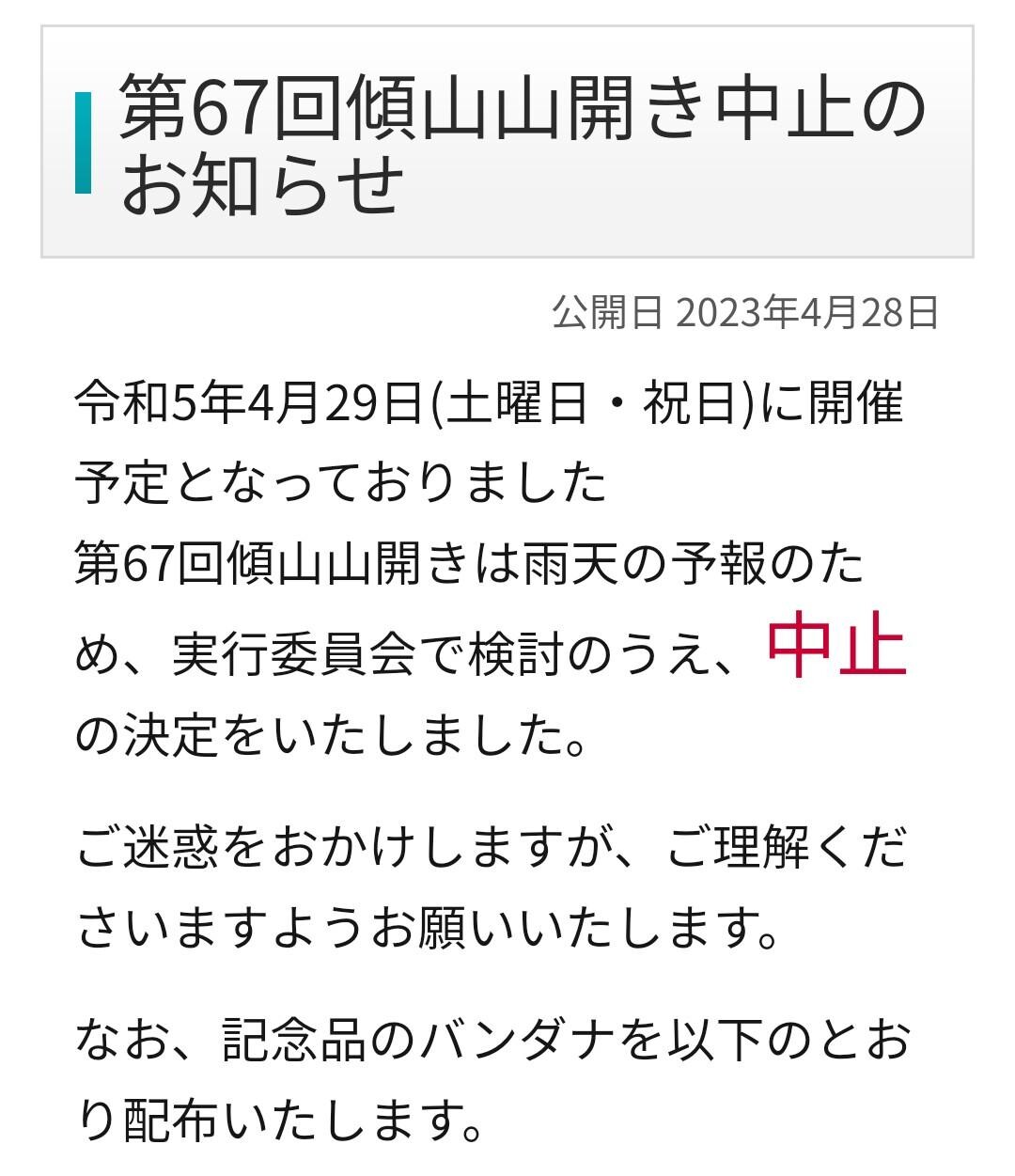 ｢傾山｣山開き中止の案内 / Dai さんのモーメント | YAMAP / ヤマップ