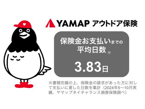 【YAMAPアウトドア保険NEWS（20... / YAMAPさんのモーメント | YAMAP / ヤマップ