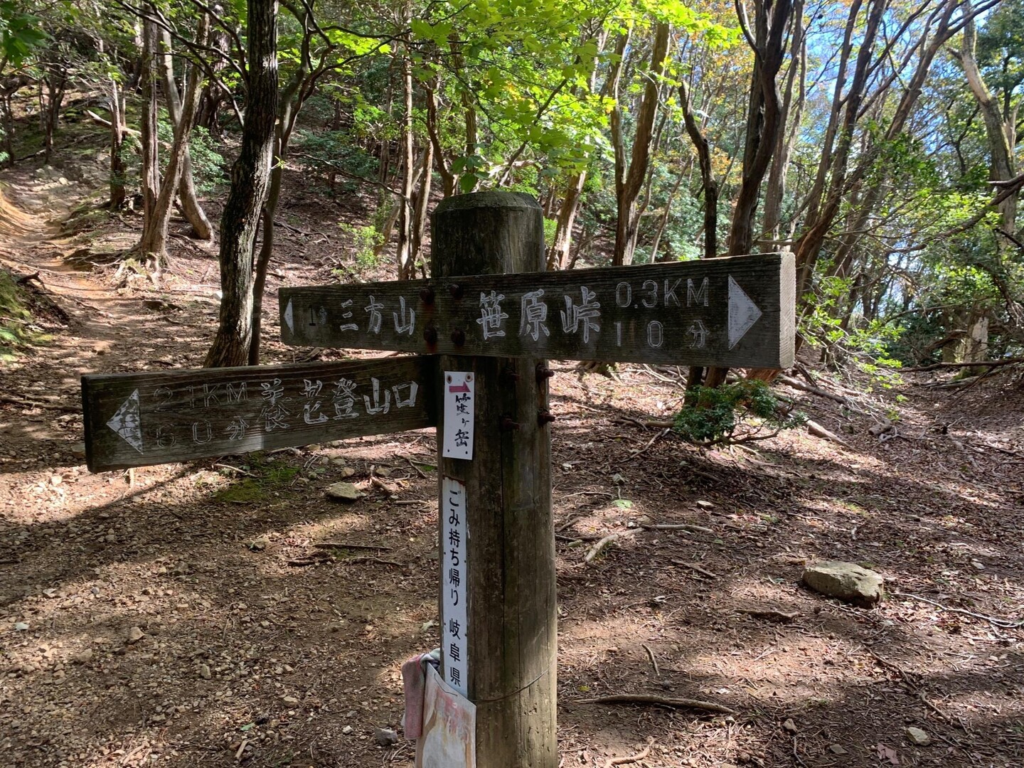 三方山・小倉山・北尾根P826峰 / へーちゃんさんの養老山・笙ヶ岳・三方山の活動データ | YAMAP / ヤマップ