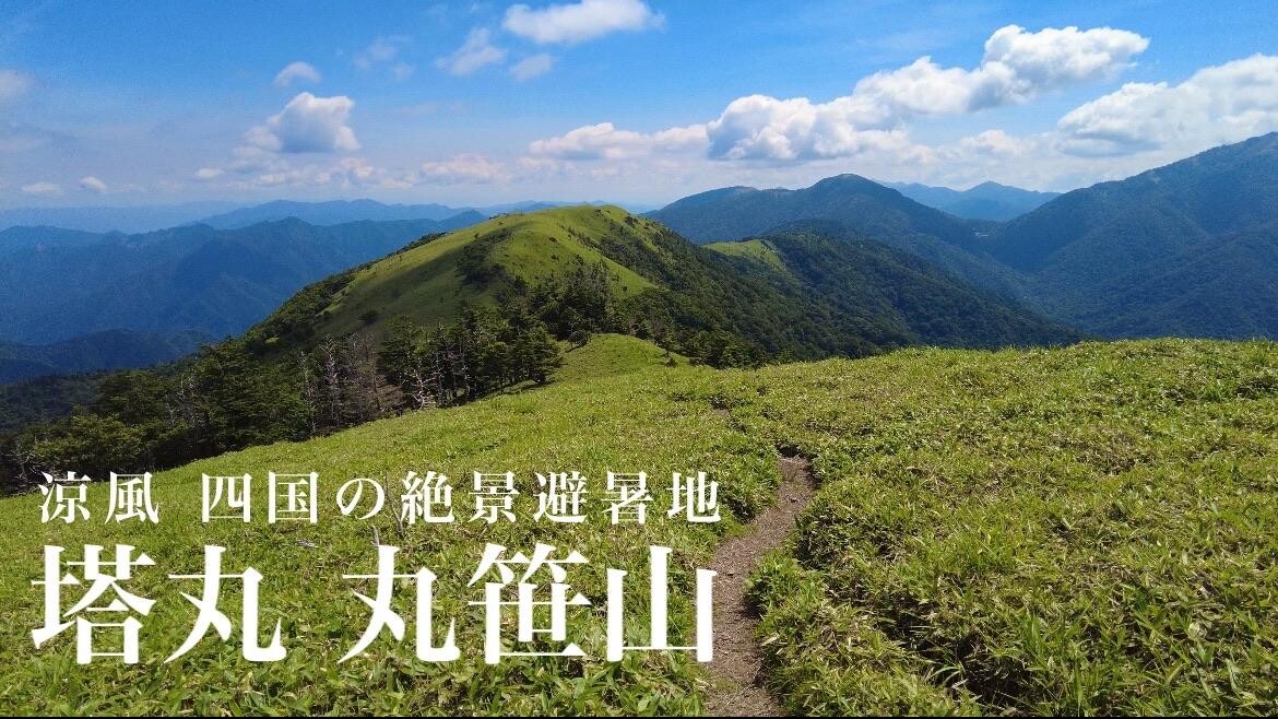 この夏登っていただきたいお山です⛰️ 塔... / くっきーさんのモーメント | YAMAP / ヤマップ