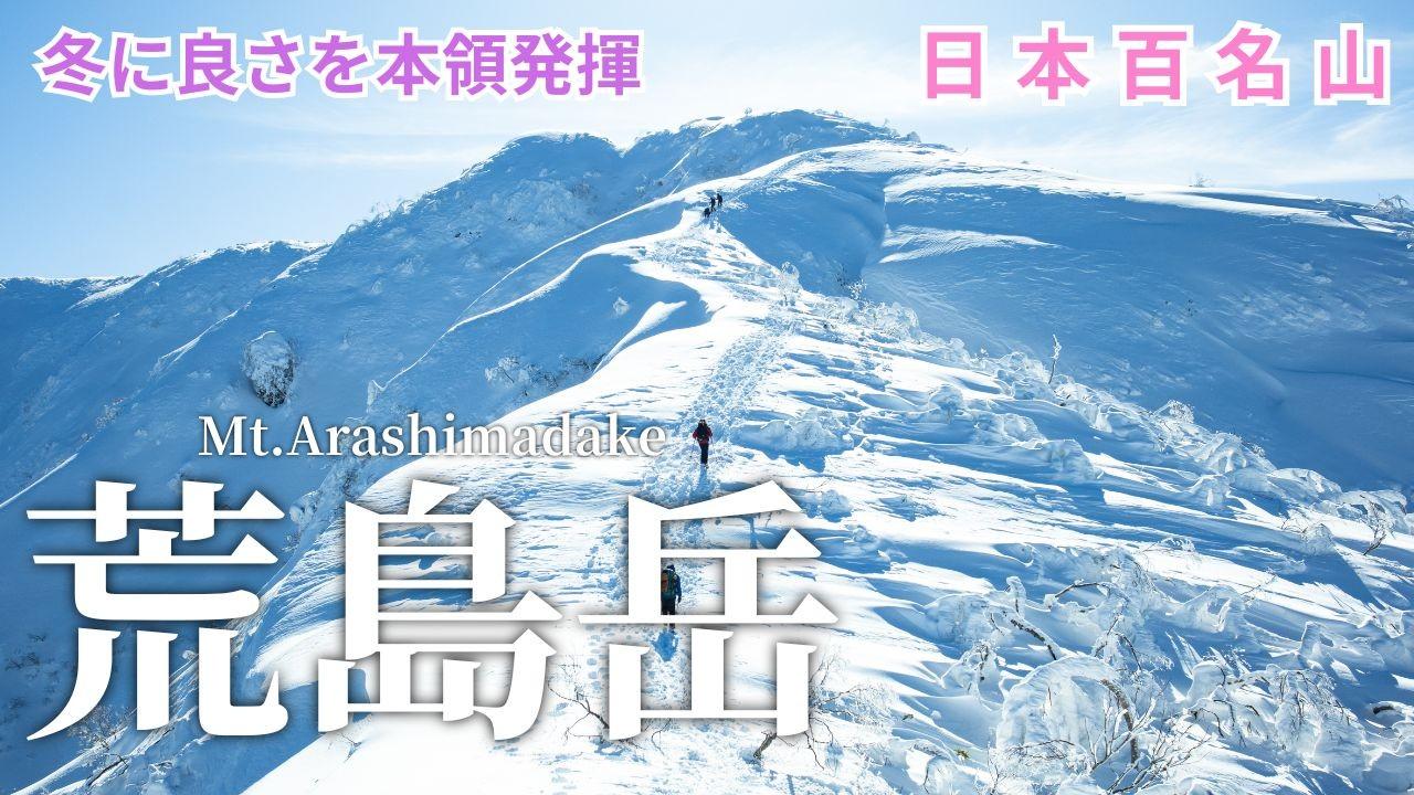 荒島岳編 https://youtu.... / あんじさんのモーメント | YAMAP / ヤマップ