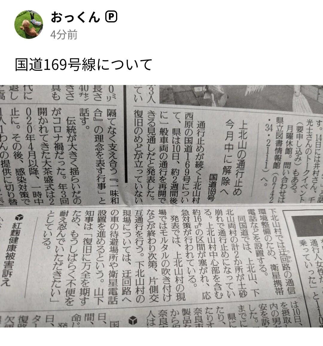 【奈良県･国道169号線通行止めの件】※... / shimoさんのモーメント | YAMAP / ヤマップ