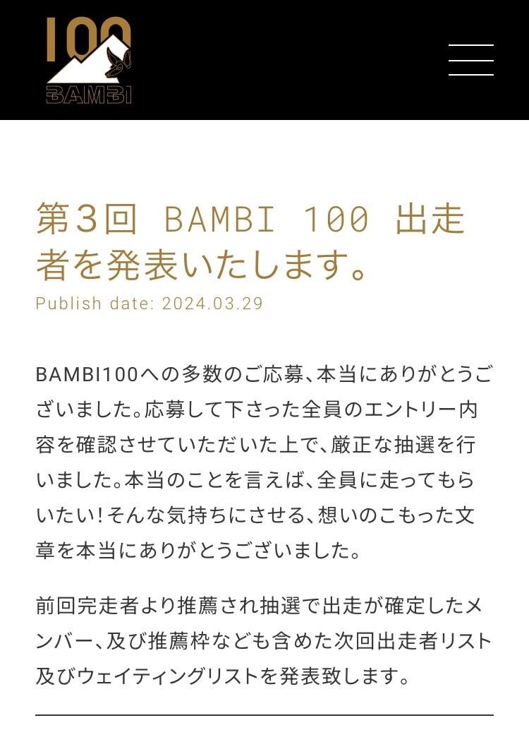 応募3度目で当選いたしました！ 1度目は... / bu-koさんのモーメント | YAMAP / ヤマップ