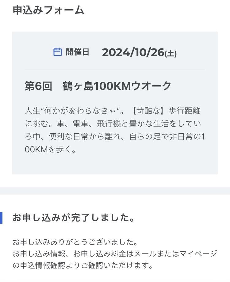 第六回 鶴ヶ島100kmウォーク 今日... / みのさんのモーメント | YAMAP / ヤマップ