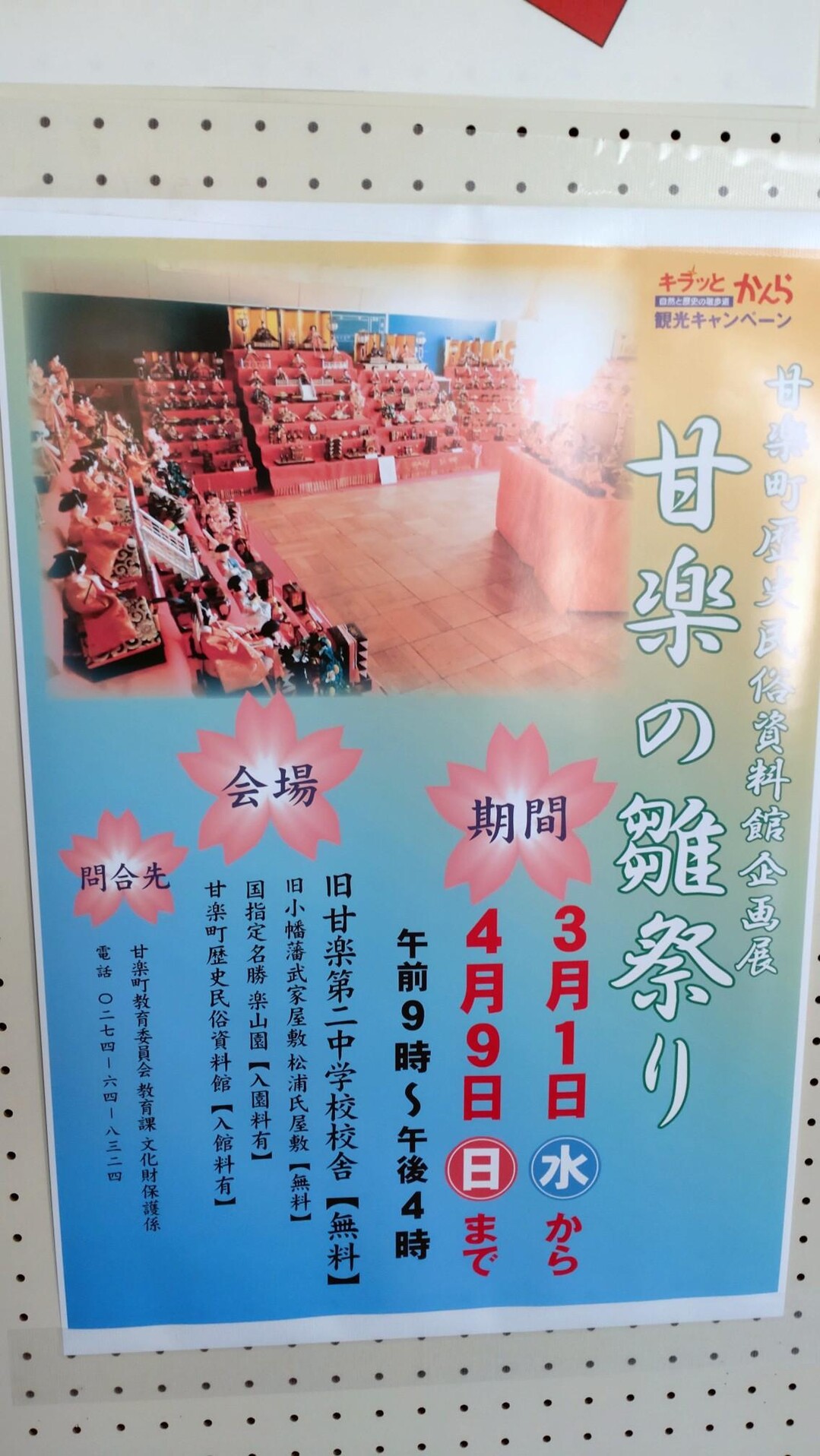 甘楽小幡城下町を散策して来ました。 桜は... / Y-JJさんのモーメント | YAMAP / ヤマップ