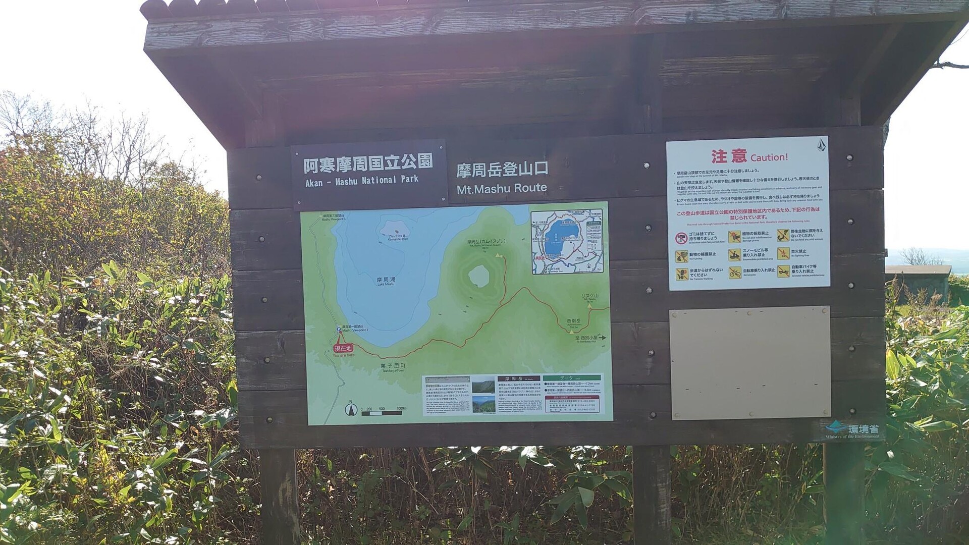 摩周岳（カムイヌプリ） / mojyaさんの摩周岳（カムイヌプリ）・西別岳・摩周湖の活動データ | YAMAP / ヤマップ