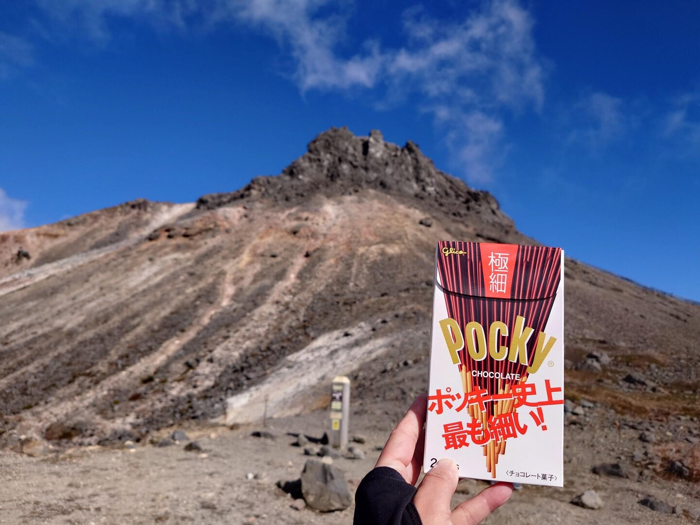 pockyの日 ️茶臼岳(那須岳) / あやのしんさんの茶臼岳（那須岳）・三本槍岳・赤面山の活動データ | YAMAP / ヤマップ