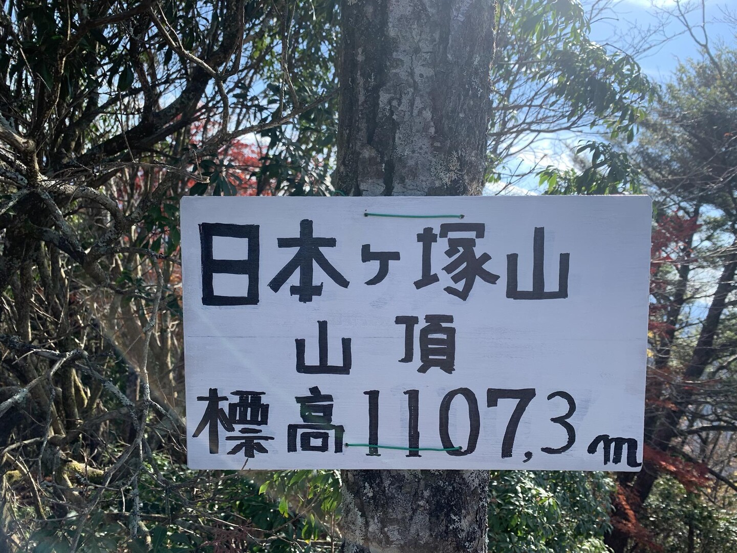 愛知130山⛰️日本ヶ塚山 / hiropapaさんの日本ヶ塚山の活動データ | YAMAP / ヤマップ