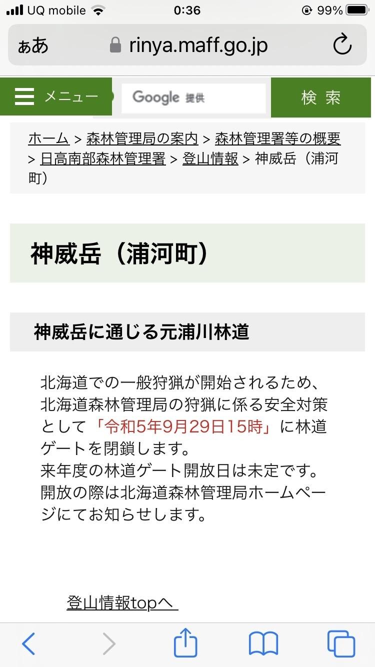 南日高の女王👑ペテガリ岳⛰️へ通じる元... / ジンyasuさんのモーメント | YAMAP / ヤマップ