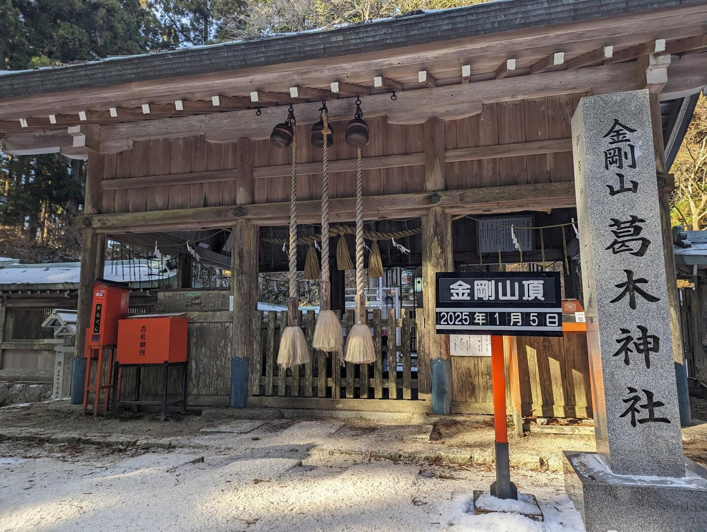 新年のご挨拶金剛山 23回目 / koke（苔）さんの金剛山・二上山・大和葛城山の活動データ | YAMAP / ヤマップ