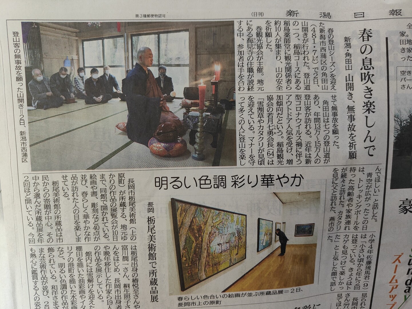 山開き！！ / YASUさんのモーメント | YAMAP / ヤマップ