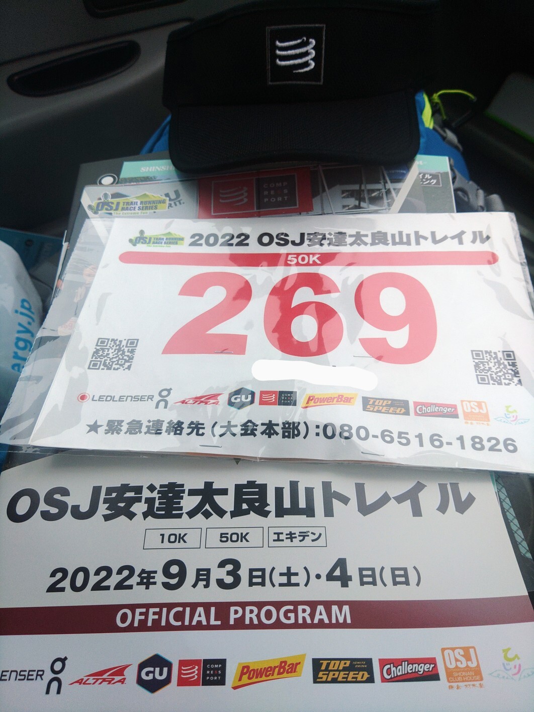 osj 安達太良トレイル50K / okomeさんの安達太良山・箕輪山・鬼面山の活動データ | YAMAP / ヤマップ