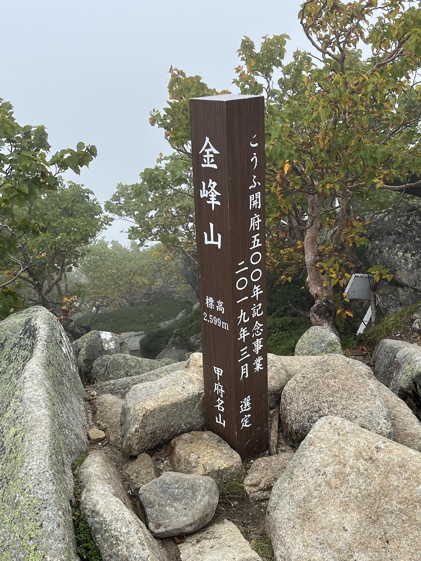 丸山・金峰山（甲州御岳山） / yoheiさんの瑞牆山・金峰山の活動データ | YAMAP / ヤマップ