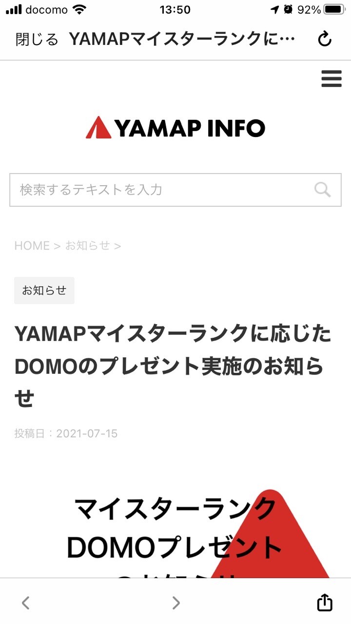 これで900DOMO増えた🤔 とりあ... / NBOX3180さんのモーメント | YAMAP / ヤマップ