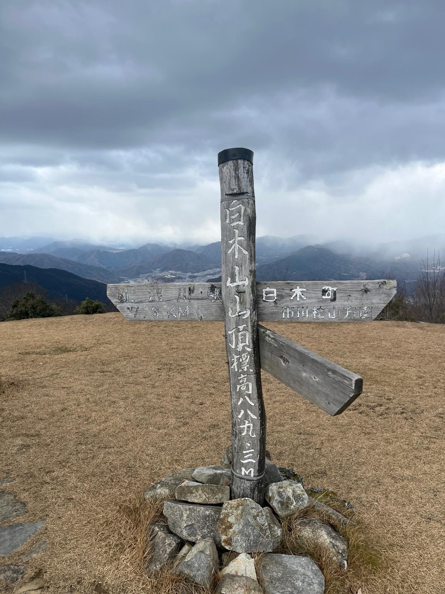 初挑戦！白木山！ / HATさんの白木山・高松山・鬼ヶ城山の活動データ | YAMAP / ヤマップ