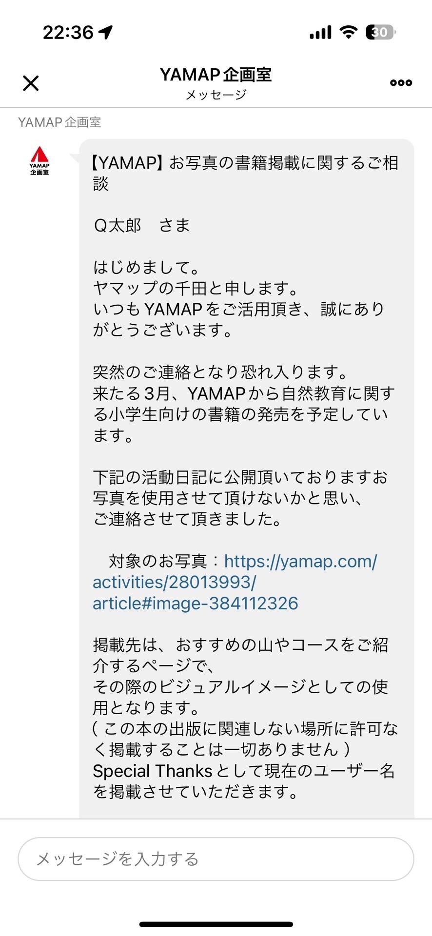YAMAP企画室から何かメッセージ届いた... / Q太郎さんのモーメント | YAMAP / ヤマップ