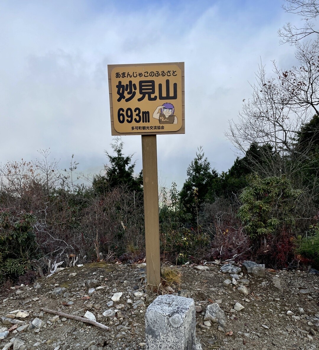 晴れ女パワー全開 ️播磨妙見山 / kei.keiさんの妙見山（妙見富士）の活動データ | YAMAP / ヤマップ