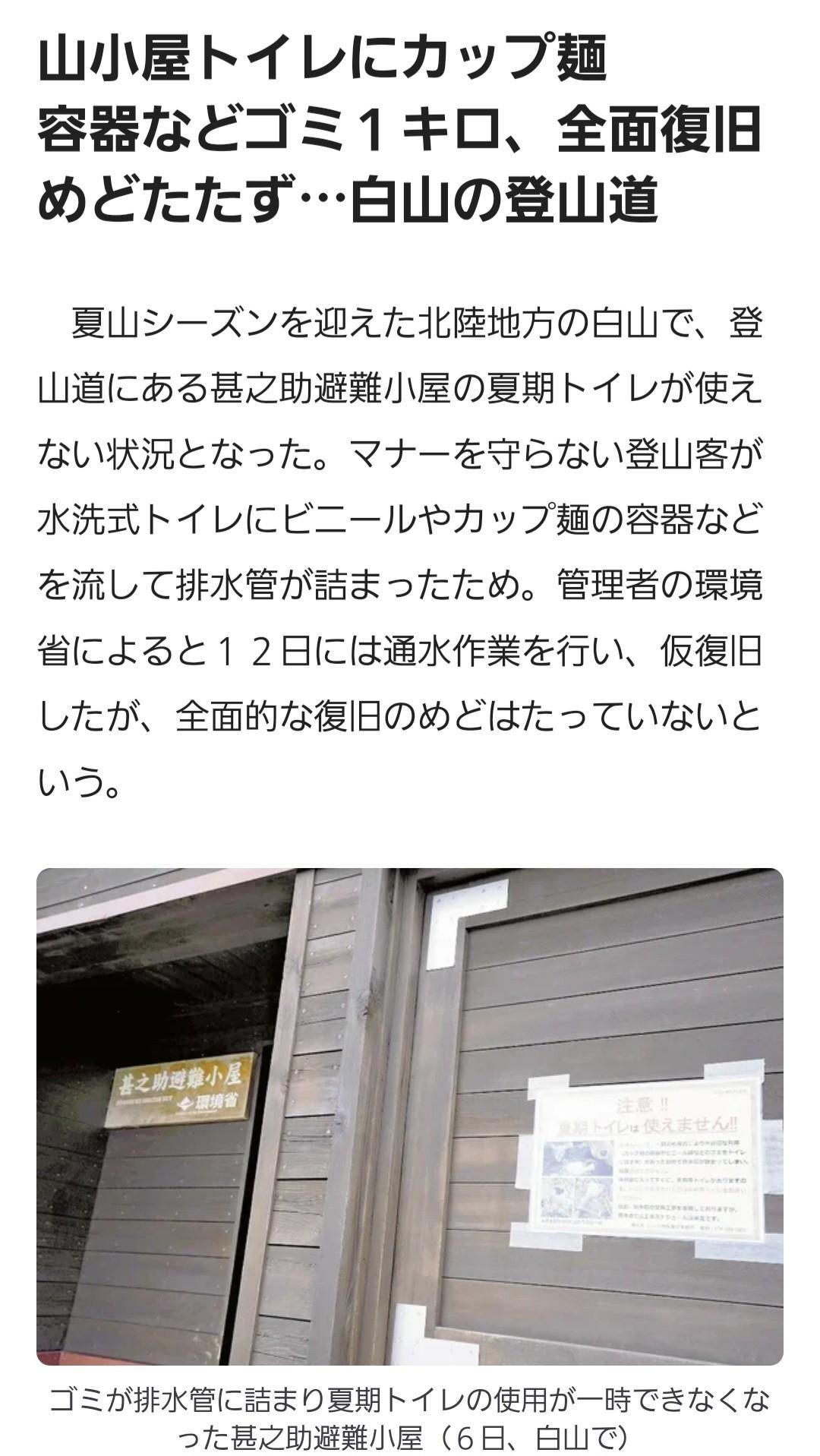 【山小屋トイレにカップ麺容器などゴミ1キ... / shimoさんのモーメント | YAMAP / ヤマップ