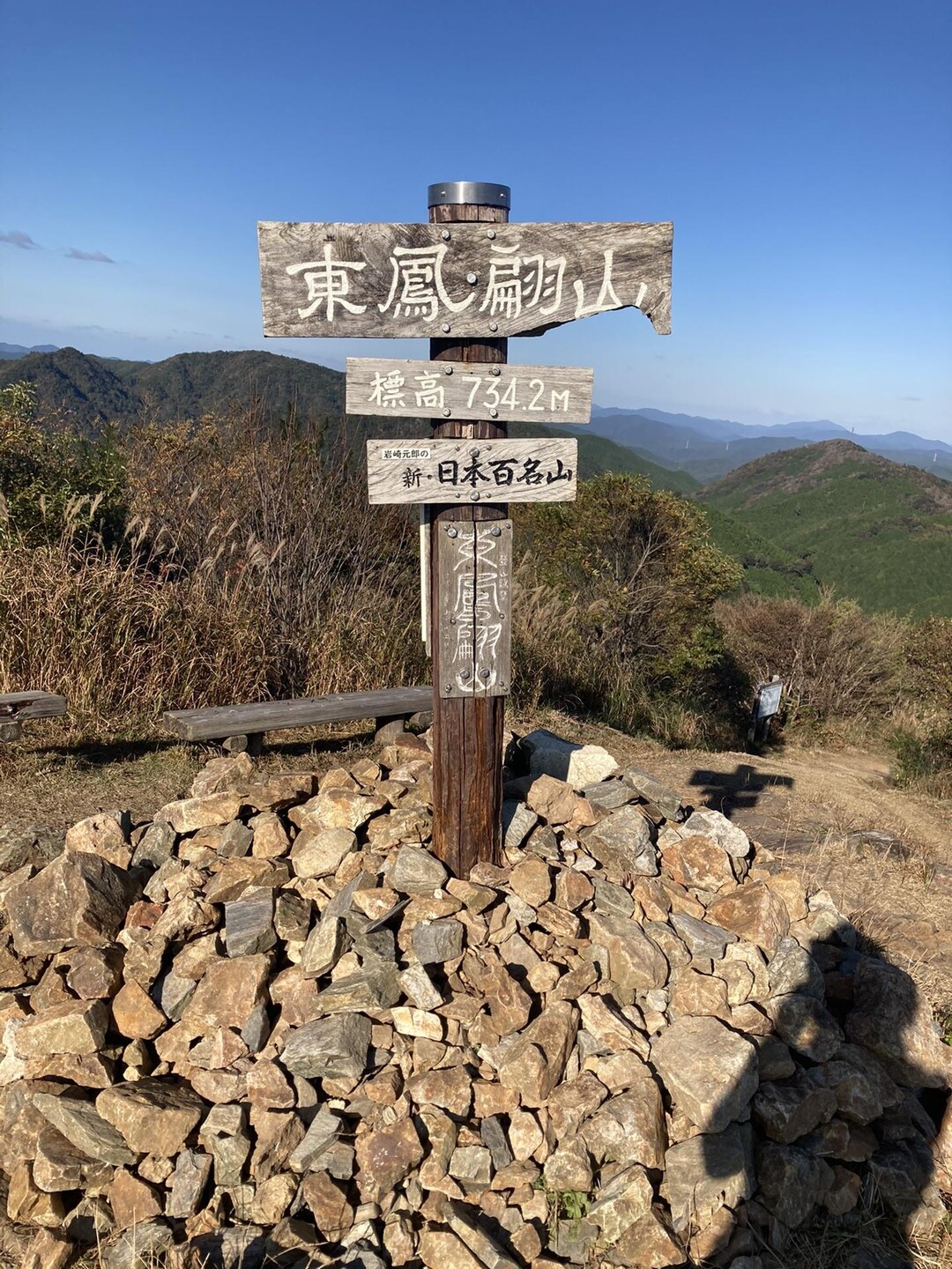 東鳳翩山 / sayoさんの東鳳翩山・西鳳翩山・鴻ノ峰の活動データ | YAMAP / ヤマップ