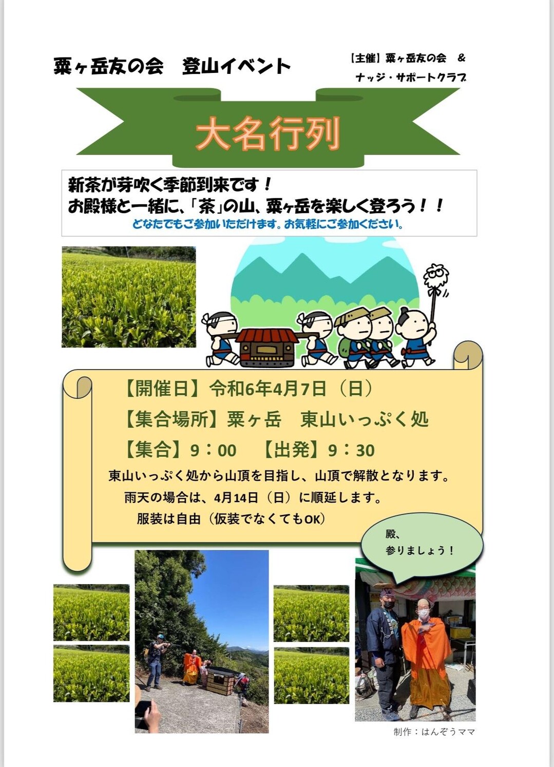 次なる粟ヶ岳のイベントは〜 粟ヶ岳友の... / はんぞうママさんのモーメント | YAMAP / ヤマップ