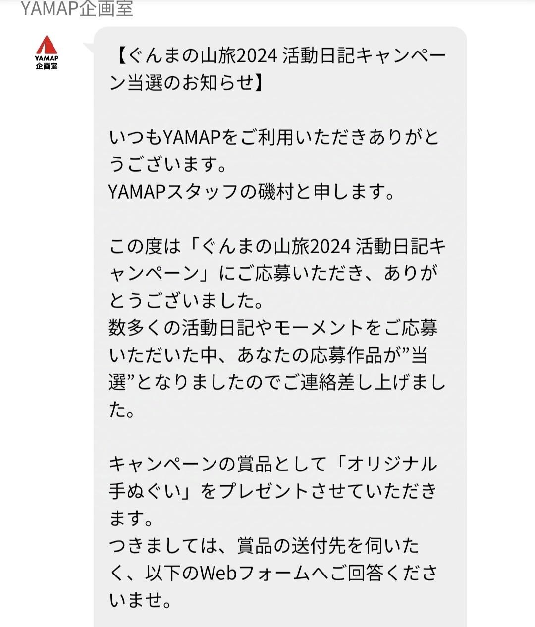 以下の連絡がYAMAPから届いた。 きっ... / マモさんのモーメント | YAMAP / ヤマップ