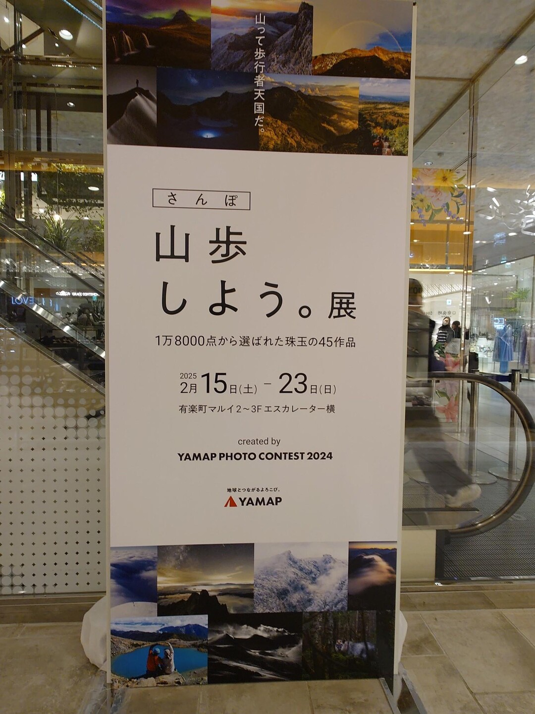 有楽町マルイに行ってきました。 http... / ぐみさんのモーメント | YAMAP / ヤマップ