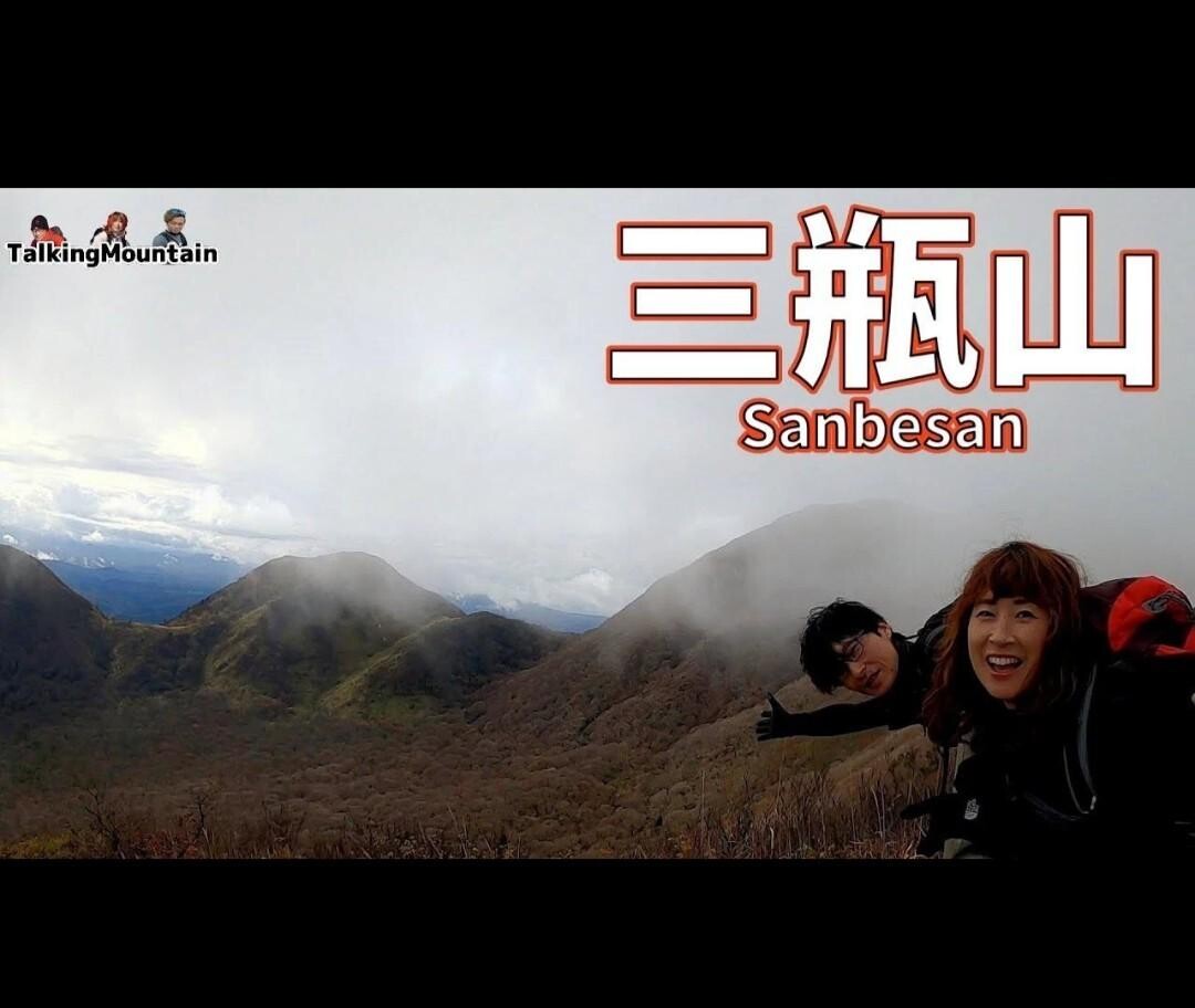 登山You Tubeトーキングマウンテン... / AKIさんのモーメント | YAMAP / ヤマップ