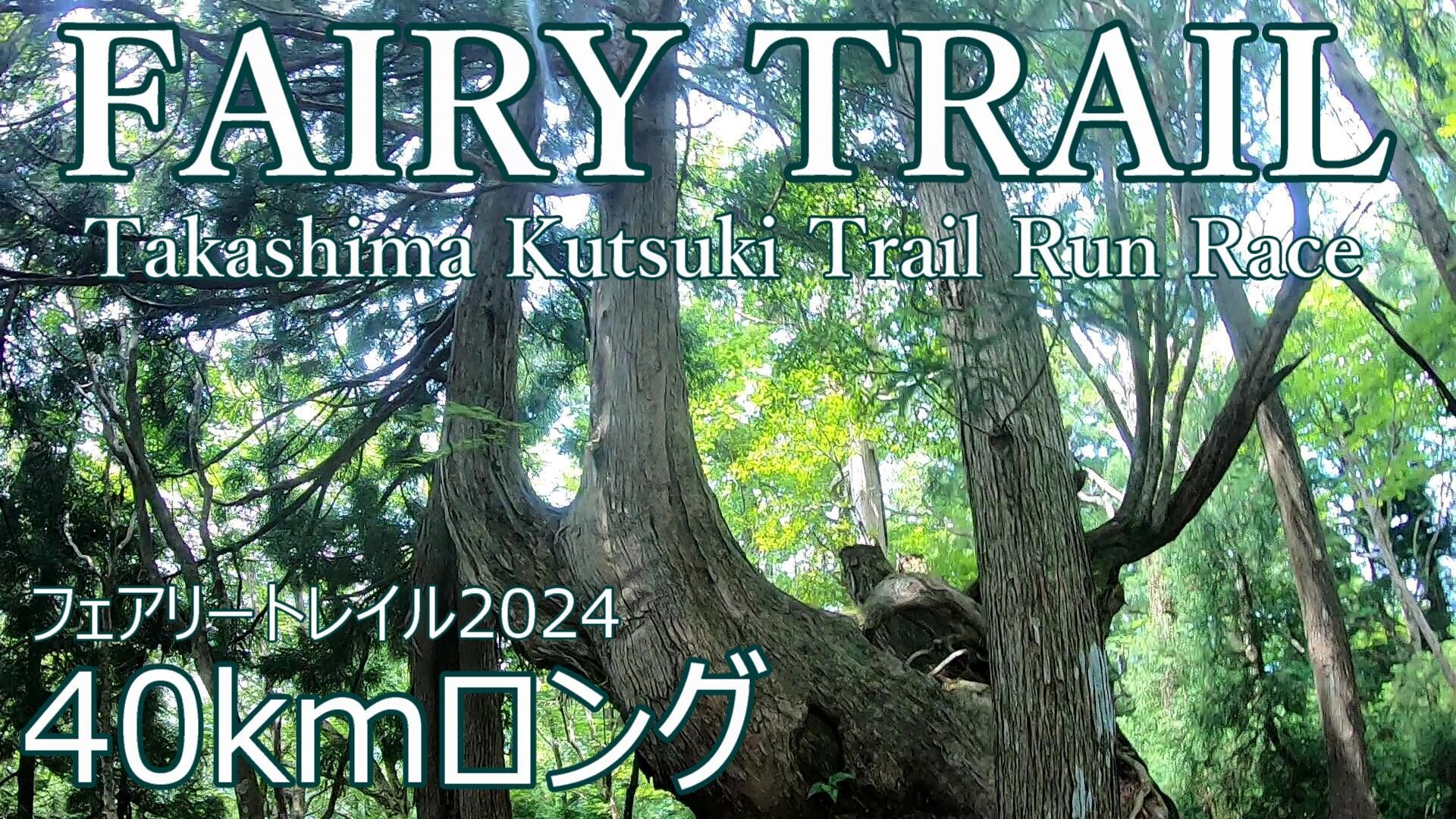 フェアリートレイル40km / takaさんの雲洞谷山・白倉岳・鷹ヶ峰の活動データ | YAMAP / ヤマップ