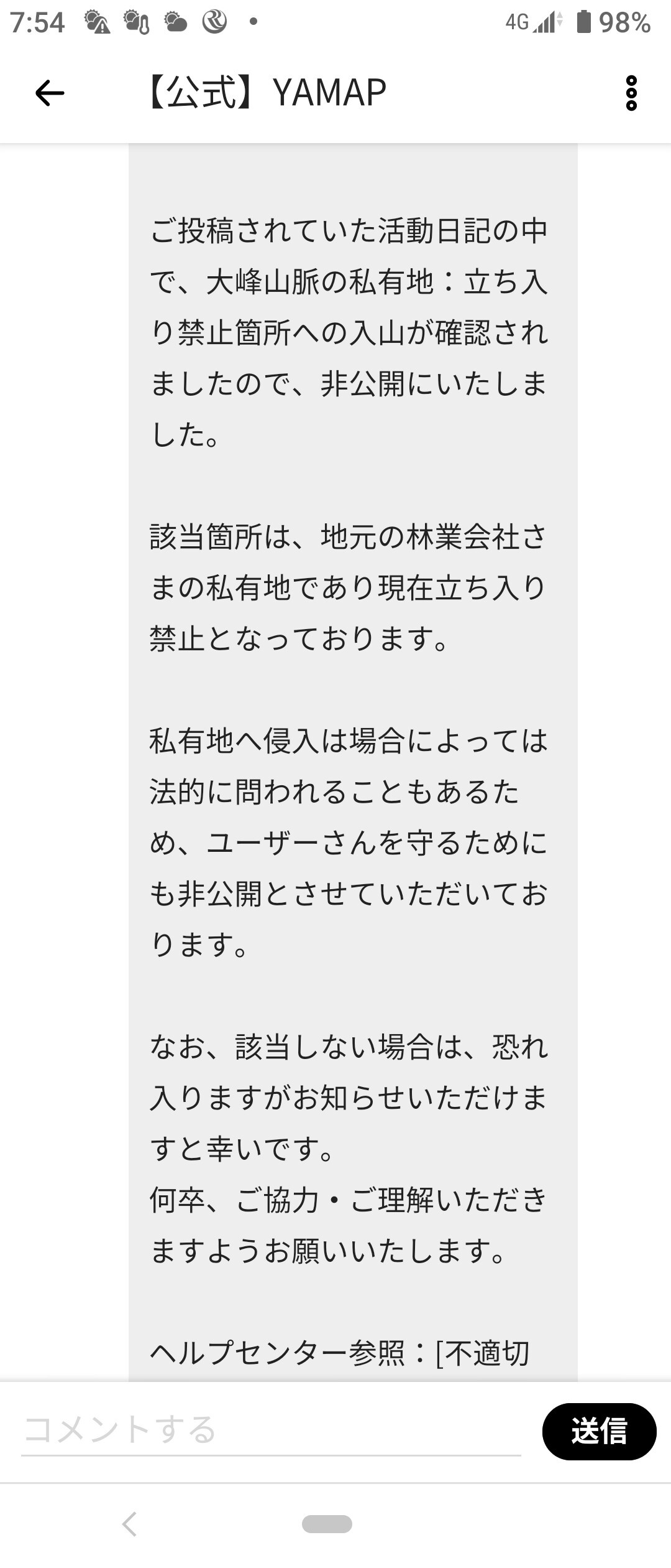 ヤマップさんからこんなの来ました。探して... / palさんのモーメント | YAMAP / ヤマップ
