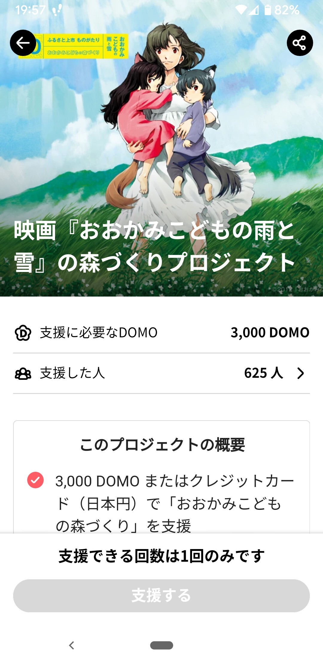 新たなDOMO プロジェクトたくさん追加... / ももさんのモーメント | YAMAP / ヤマップ