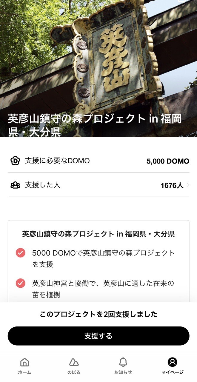 英彦山支援！ / トミカ☆さんのモーメント | YAMAP / ヤマップ