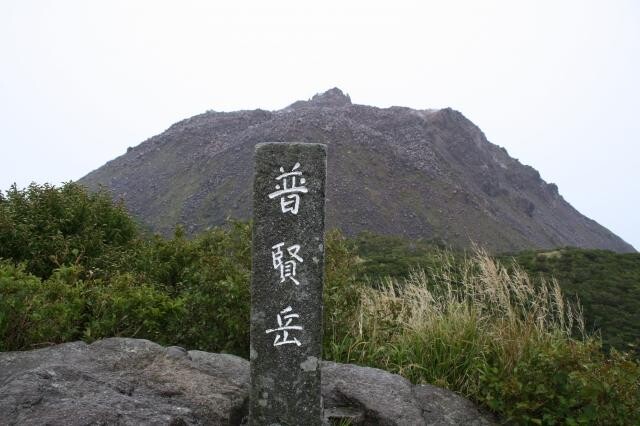 普賢岳 / toshil-_-lさんの雲仙岳・普賢岳・絹笠山の活動データ | YAMAP / ヤマップ